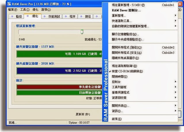 「實用軟體」RAM Saver Pro 9.0 記憶體優化工具 多語中文版