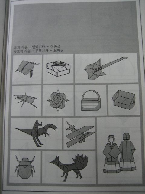 Origami Korea Convention 2008 - Ruby Book Origami
