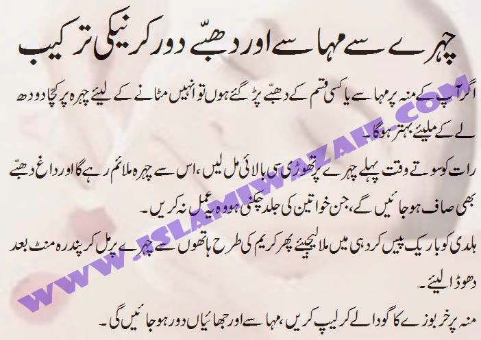 Chehray Se Muhase Or Dhabbay Door Karne Ki Tarkeeb - IslamiWazaif