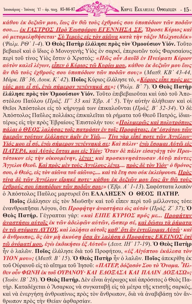 ΧΡΙΣΤΙΑΝΙΚΗ ΟΡΘΟΔΟΞΗ ΠΙΣΤΗ: ΣΥΜΒΟΛΗ ΕΙΣ ΤΗΝ ΑΠΕΙΚΟΝΙΣΙΝ ΤΟΥ ΘΕΟΥ ΠΑΤΡΟΣ
