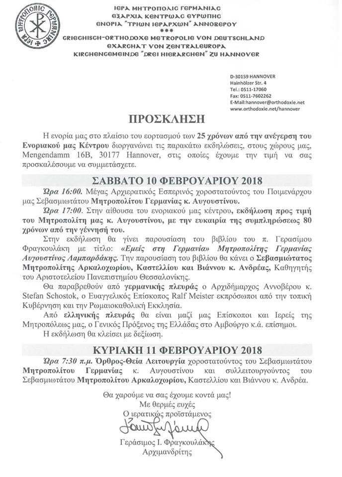 ΦΩΣ ΦΑΝΑΡΙΟΥ: "ΕΜΕΙΣ ΣΤΗ ΓΕΡΜΑΝΙΑ" - ΑΠΟΨΕ ΣΤΟ ΑΝΝΟΒΕΡΟ
