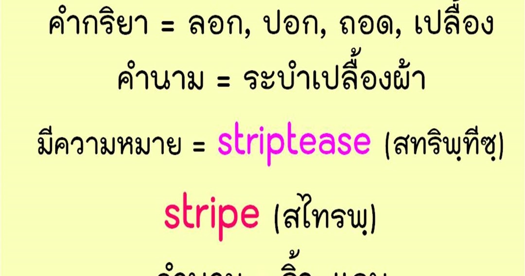 English in One Photo: Strip vs Stripe