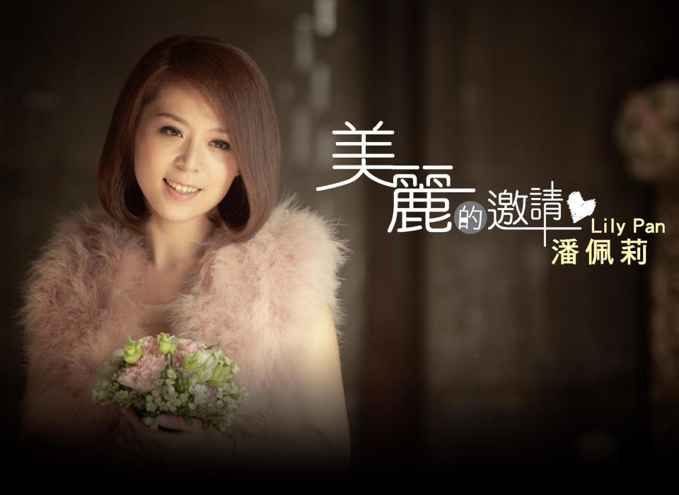 Lily Pan - Beautiful Invitation - iHonHon