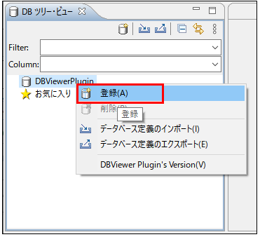 EclipseにDBViewerプラグインを追加する-Java や あれこれ