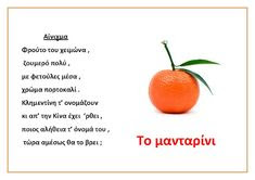 ΝΙΚΟΥ ΒΑΣΙΛΙΚΗ ΝΗΠΙΑΓΩΓΕΙΟ ΔΗΜΙΟΥΡΓΙΑΣ: ΦΡΟΥΤΑ ΤΟΥ ΦΘΙΝΟΠΩΡΟΥ ΚΑΙ ...