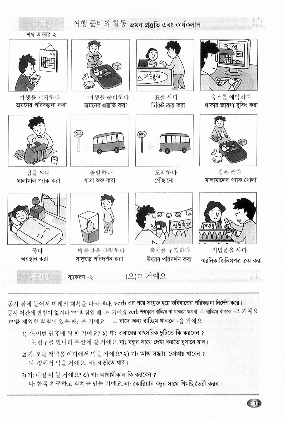EPS TOPIK Text Book Lesson 17