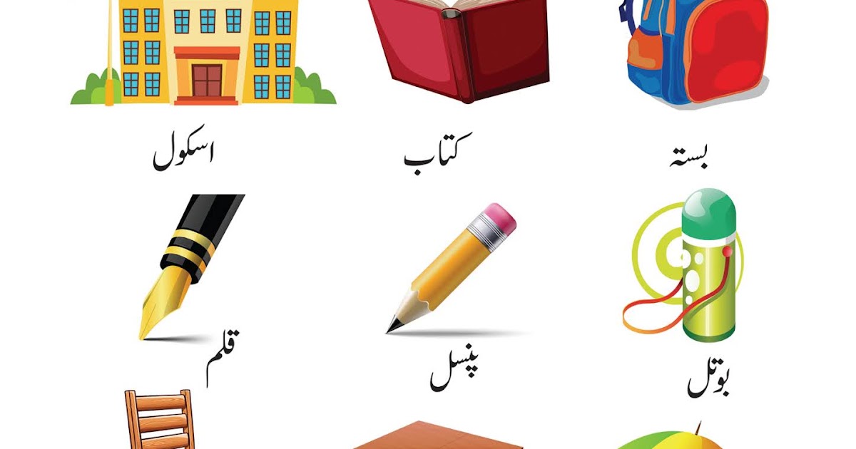 urdunotebook: School اسکول