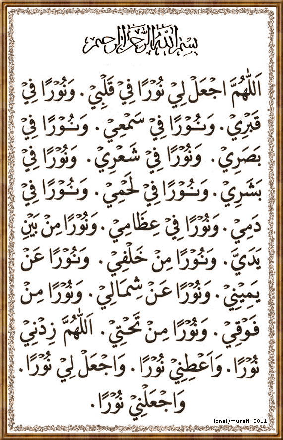 DOA-DOA MUSTAJAB: Doa Minta Cahaya DOA-DOA MUSTAJAB: Doa Minta Cahaya