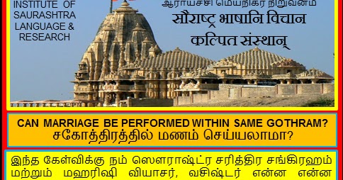 VIRTUAL INSTITUTE OF SAURASHTRA LANGUAGE & RESEARCH