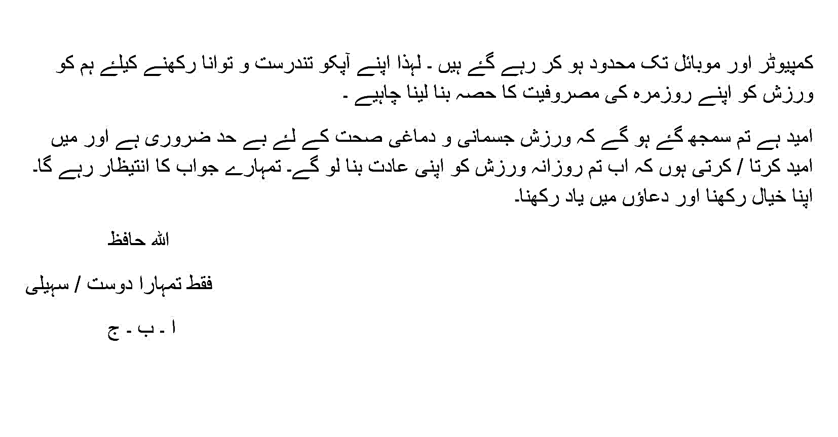 Education Is The Key To Success: Urdu Letter - دوست کے نام خط لکھیں جس ...