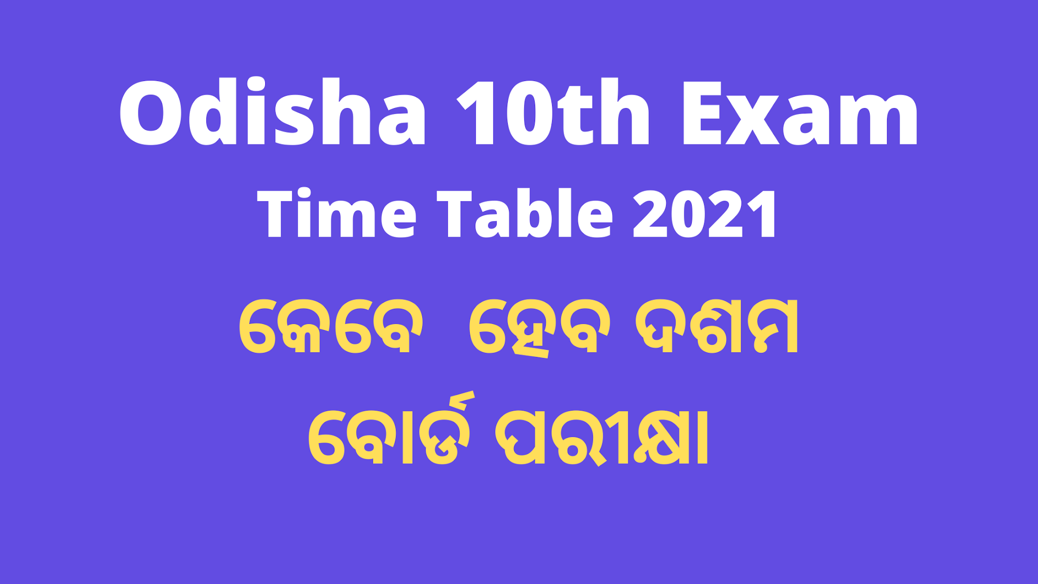10th Exam Time Table 2021 BSE Odisha Matric Exam Date Full Information 10th-exam-time-table-2021-bse-odisha-matric-exam-date-full-information