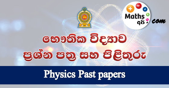 Advanced Level Physics Past Papers And Answers MathsApi Largest advanced-level-physics-past-papers-and-answers-mathsapi-largest
