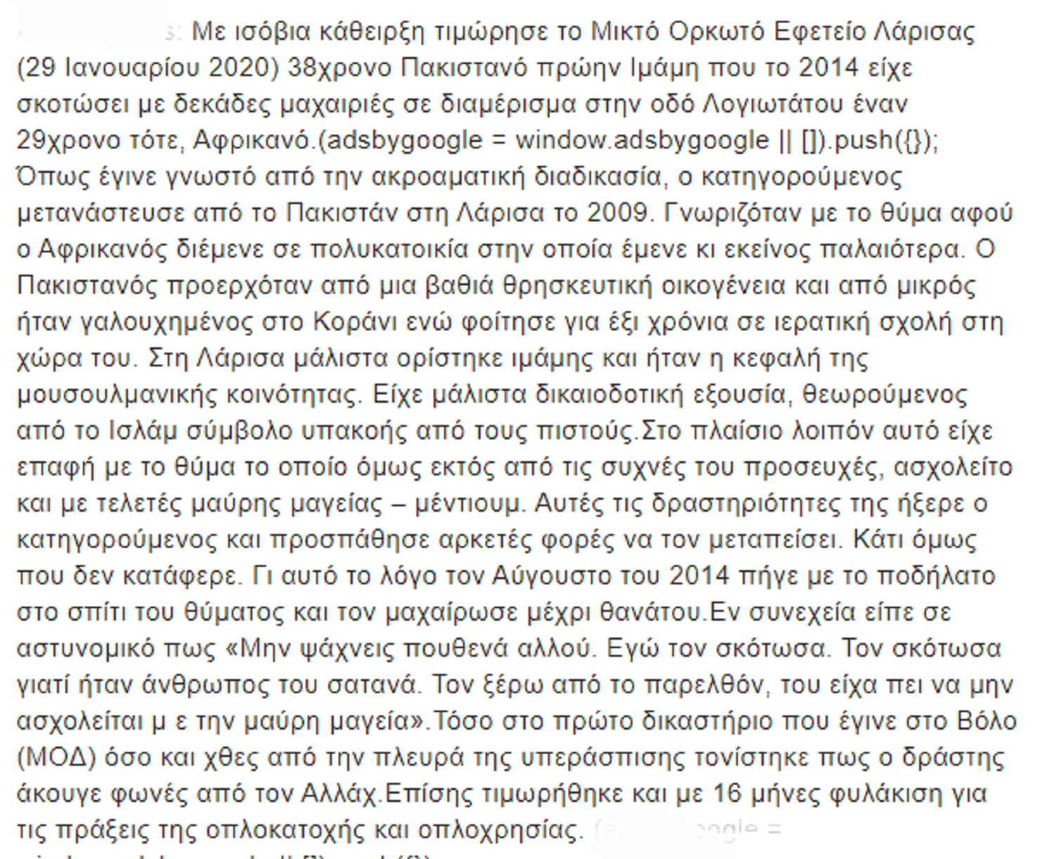 ΑΠΑΓΟΡΕΥΕΤΑΙ: Δειγματα πολυπολιτισμου....Πακιστανος Ιμαμης εσφαξε σαν ...