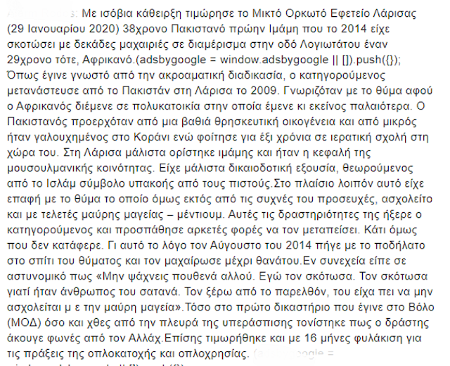 ΑΠΑΓΟΡΕΥΕΤΑΙ: Δειγματα πολυπολιτισμου....Πακιστανος Ιμαμης εσφαξε σαν ...