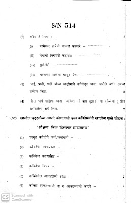 10th Board Questions Papers Marathi SSC | SP13SCIENCE