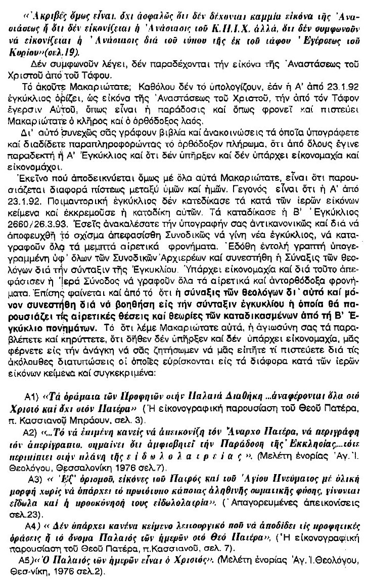 ΧΡΙΣΤΙΑΝΙΚΗ ΟΡΘΟΔΟΞΗ ΠΙΣΤΗ: ΔΙΑ ΝΑ ΘΥΜΟΥΝΤΑΙ ΟΙ ΠΑΛΙΟΙ ΚΑΙ ΝΑ ΜΑΘΑΙΝΟΥΝ ...