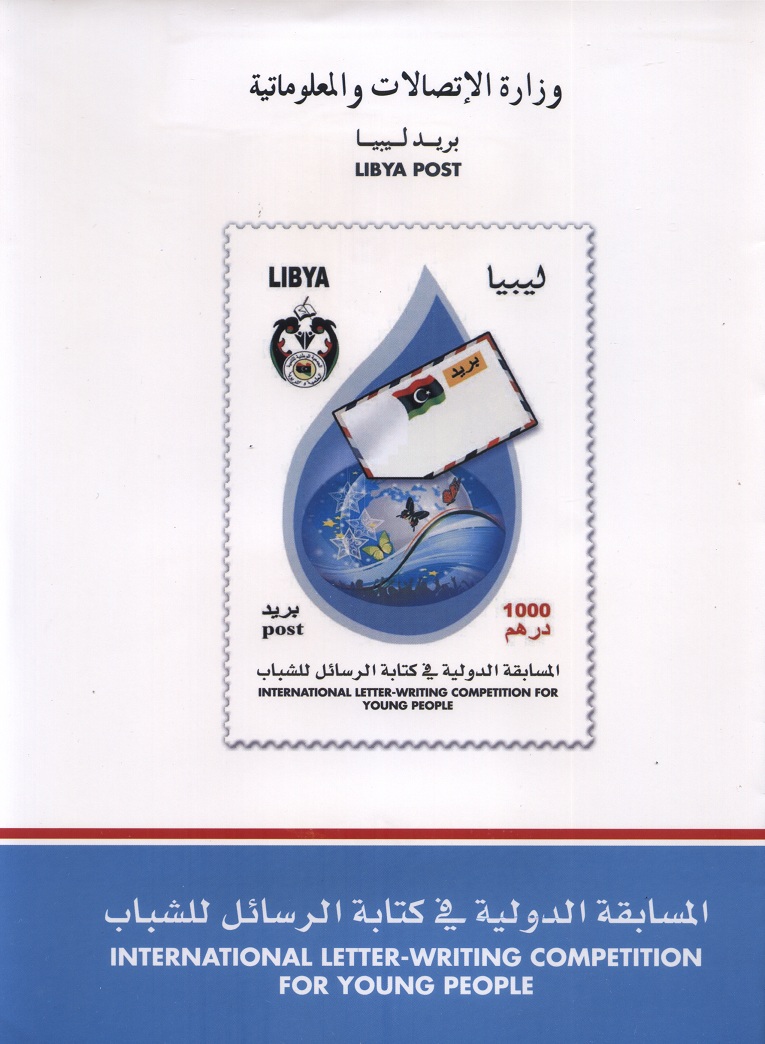 Omran Elmajdoub Postcards, Stamps, Covers and Sheets.: INTERNATIONAT ...