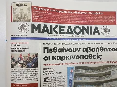 Η ΕΦΗΜΕΡΙΔΑ ΜΑΚΕΔΟΝΙΑ ΓΙΑ ΤΟ ΘΕΜΑ ΤΩΝ 15 ΟΔΗΓΩΝ | Κ.Σ.Ε. ΕΥΑΘ