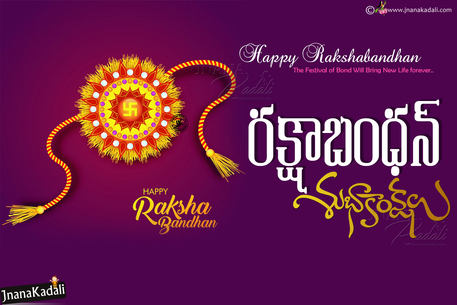2018 Rakshabandhan Greetings Hd Wallpapers In Telugu Free Download