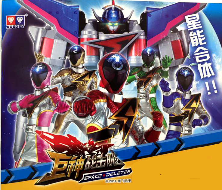 New Chinese Tokusatsu Giant Saver Space Deleter (By BlueStriderRyu)