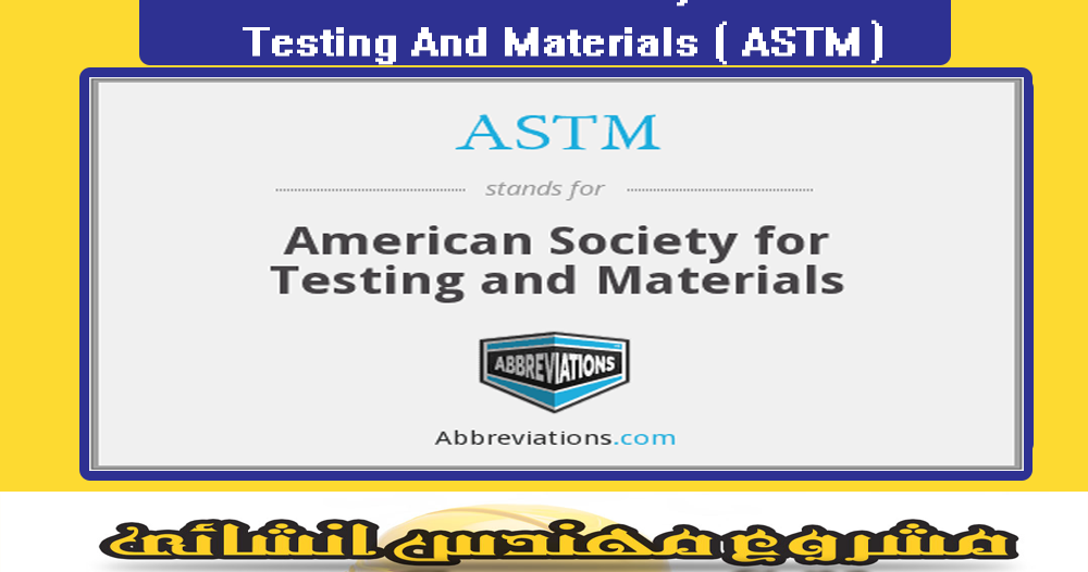 تحميل كتاب ASTM باللغة العربية PDF" كتاب الجمعية الامريكية لاختبار المواد