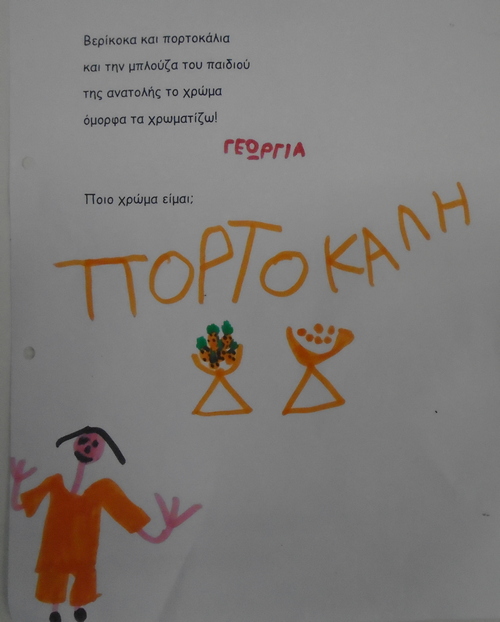 5 ΝΗΠΙΑΓΩΓΕΙΟ ΚΑΛΑΜΑΤΑΣ : ΧΡΩΜΑΤΑ ΦΘΙΝΟΠΩΡΟΥ-ΠΟΡΤΟΚΑΛΙ-ΚΑΦΕ......ΤΟ ...