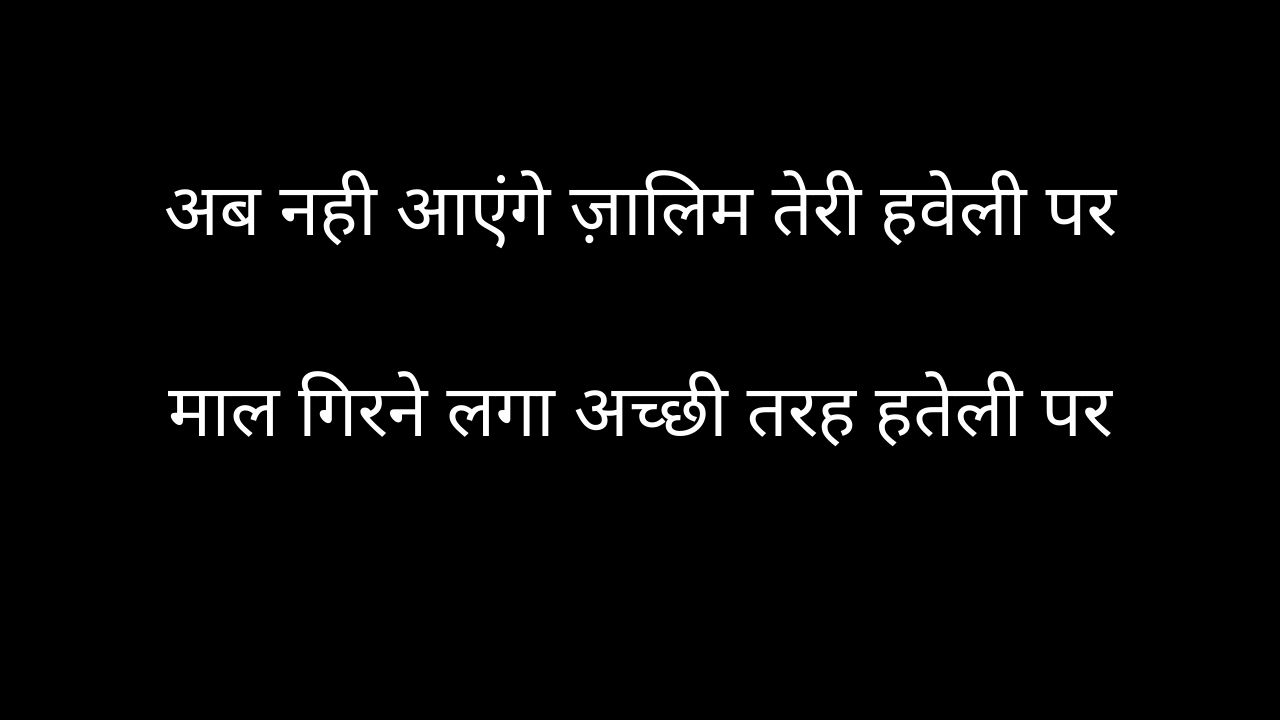 Non Veg Shayari | Funny Non Veg Shayari in Hindi | Best Dirty Shayari