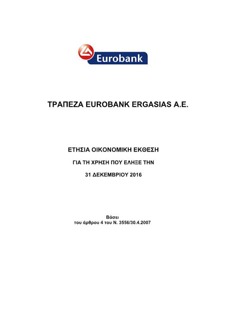 40 ΔΙΣ ΚΑΤΑΣΧΕΣΕΙΣ ΕΤΟΙΜΑΖΕΙ Η ΤΡΑΠΕΖΙΚΗ ΚΑΙ ΠΟΛΙΤΙΚΗ ΜΑΦΙΑ ΤΙ ...