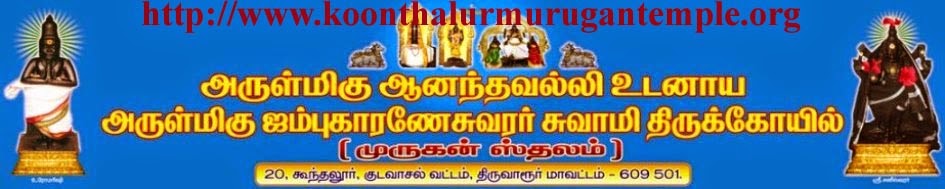 சனி-செவ்வாய் - பரிகார ஸ்தலம்.