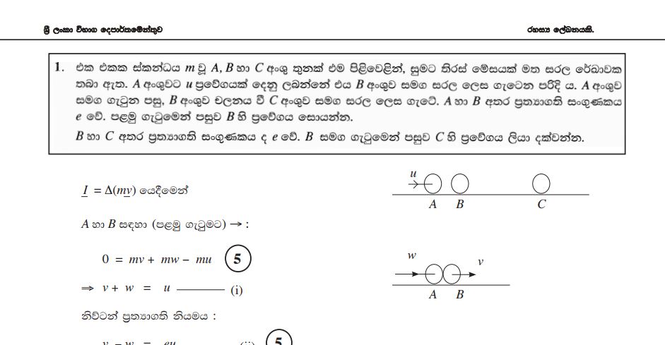 Combined Mathematics Part-II with Scheme| Past Paper - August 2019 | G ...