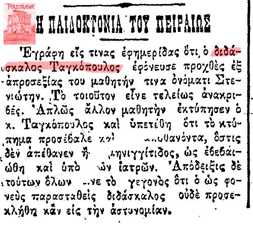Pireorama ιστορίας και πολιτισμού: Ιουλίου 2009