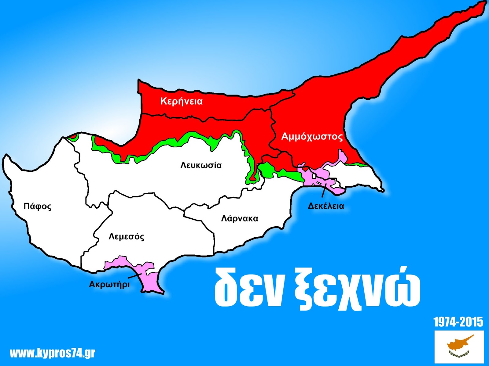 Νίκου Βασιλική Νηπιαγωγείο Δημιουργίας...: ΚΥΠΡΟΣ-ΕΛΛΑΔΑ -ΟΜΟΓΕΝΕΙΑ ...