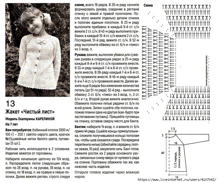 Uncinetto d'oro: Bellissima giacca per figlia!