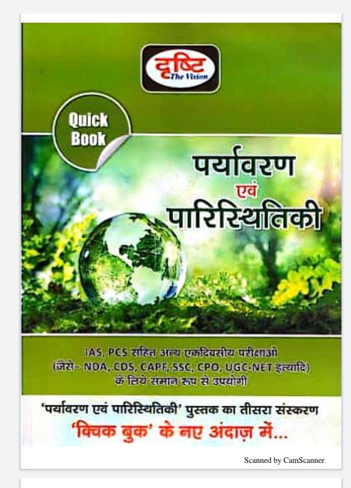 EVS NOTES IN HINDI CTET UPTET DRISHTI PDF - DEAR GURUJI EVS NOTES IN HINDI CTET UPTET DRISHTI PDF - DEAR GURUJI