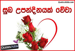 Sinhala Birthday Wishes Photos, SMS, Nisadas, Quotes Download