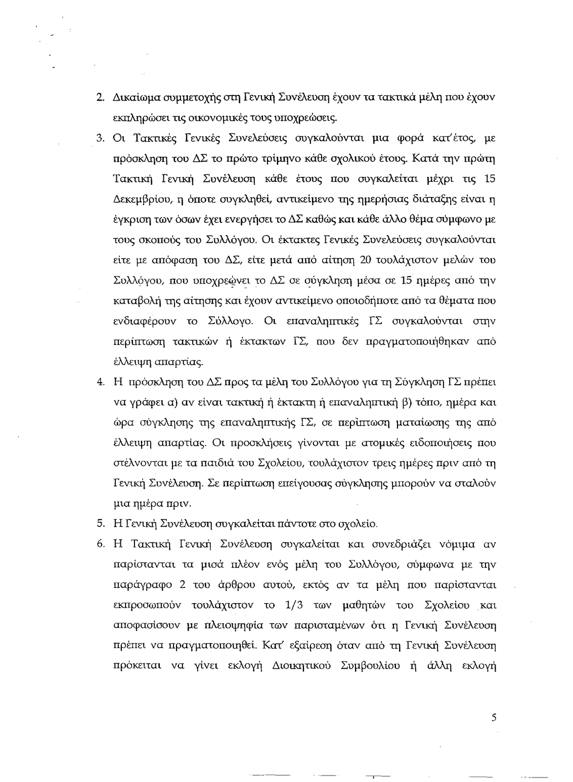 ΑΝΑΜΝΗΣΤΙΚΗ ΣΕΛΙΔΑ ΣΥΛΛΟΓΟΥ 2ου ΔΗΜΟΤΙΚΟΥ ΣΧΟΛΕΙΟΥ ΠΙΚΕΡΜΙΟΥ ΠΕΡΙΟΔΟΥ ...
