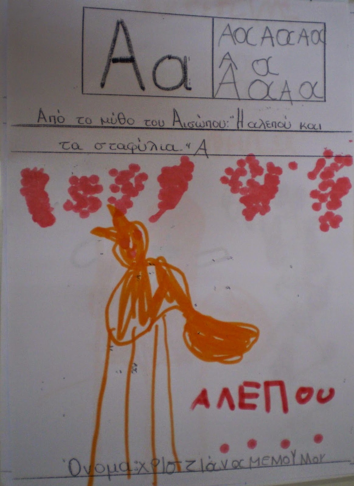 5 ΝΗΠΙΑΓΩΓΕΙΟ ΚΑΛΑΜΑΤΑΣ : ΠΑΙΖΩ ΜΕ ΤΑ ΓΡΑΜΜΑΤΑ-ΤΟ ΓΡΑΜΜΑ Α