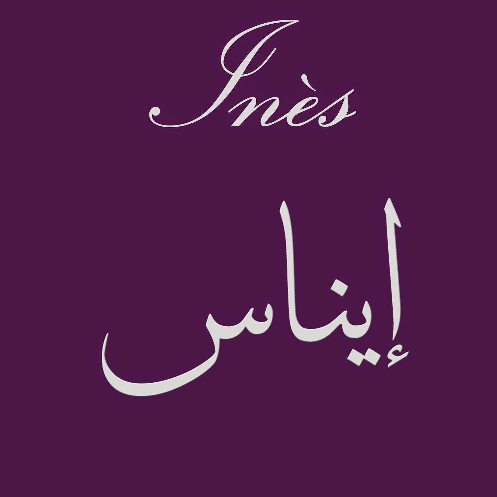 Noms calligraphiés en Arabe: Ines Top Prénoms filles 2014