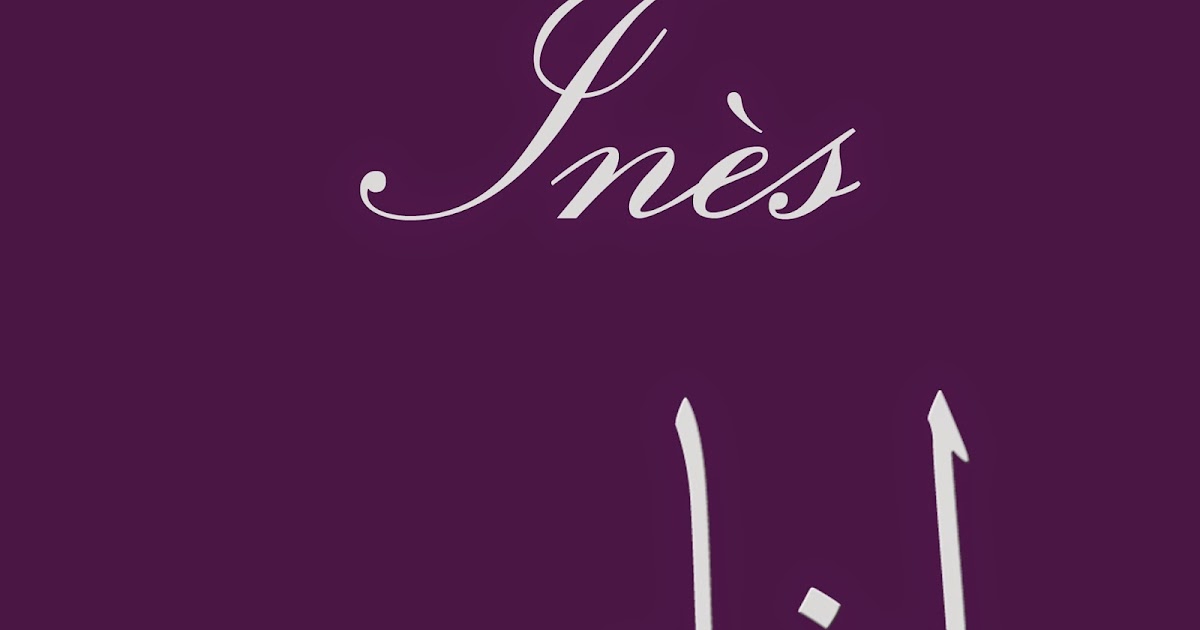 Noms calligraphiés en Arabe: Ines Top Prénoms filles 2014