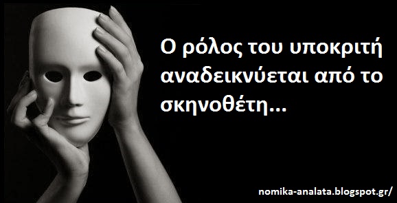 Νομικά Ανάλατα