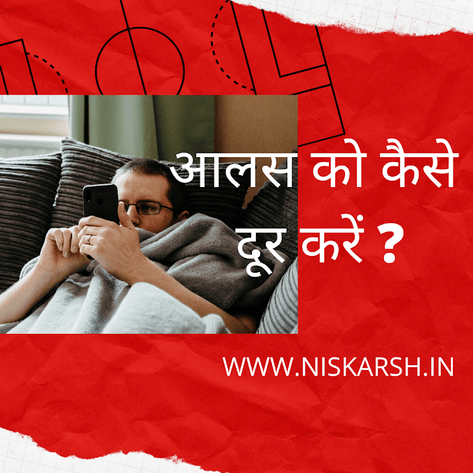Niskarsh - Best Finance blog in hindi
