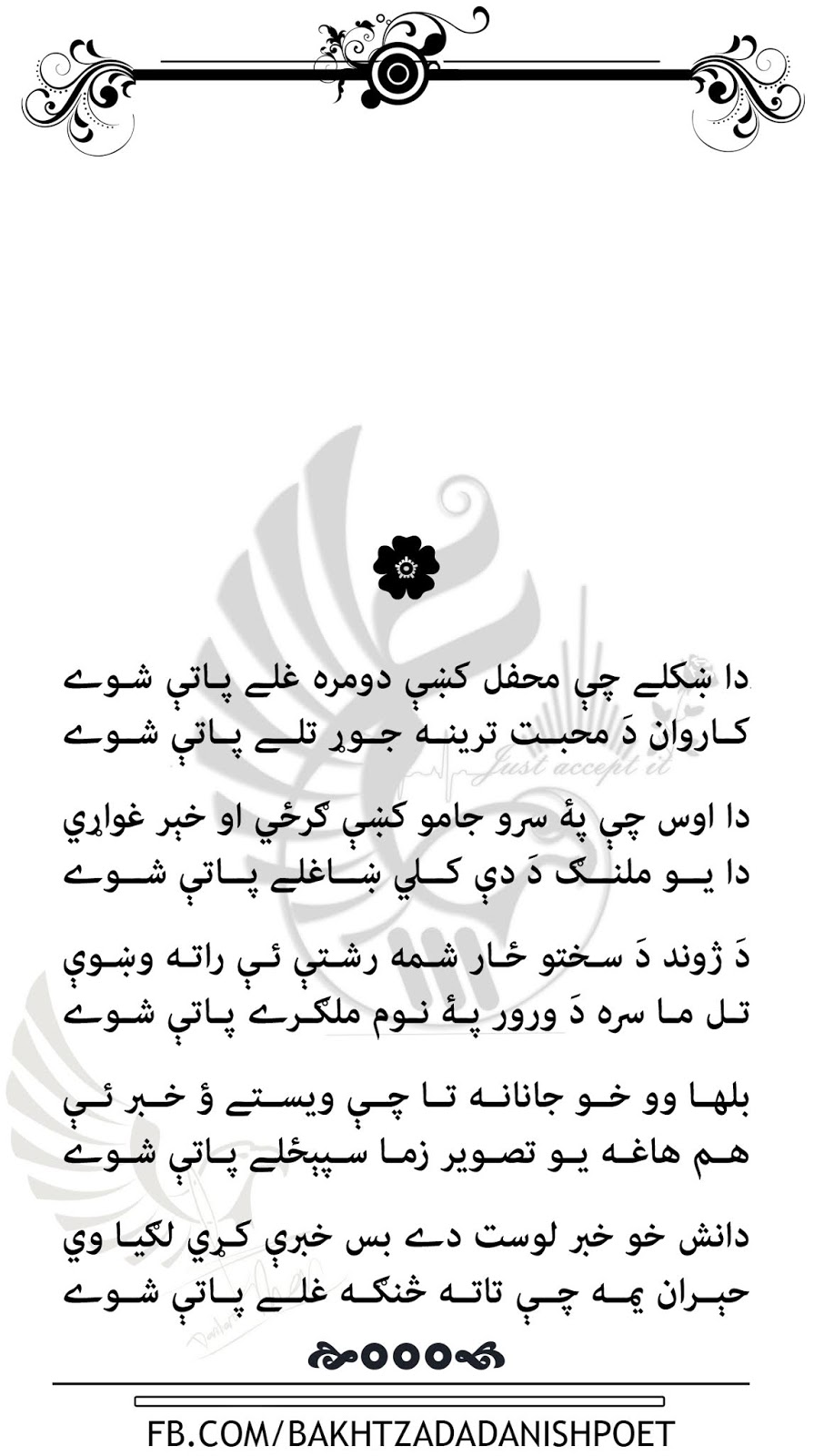 دا ښکُلے پۀ محفل کښې دومره غلے پاتې شوے - bakht zada danish بخت ذاده دانش