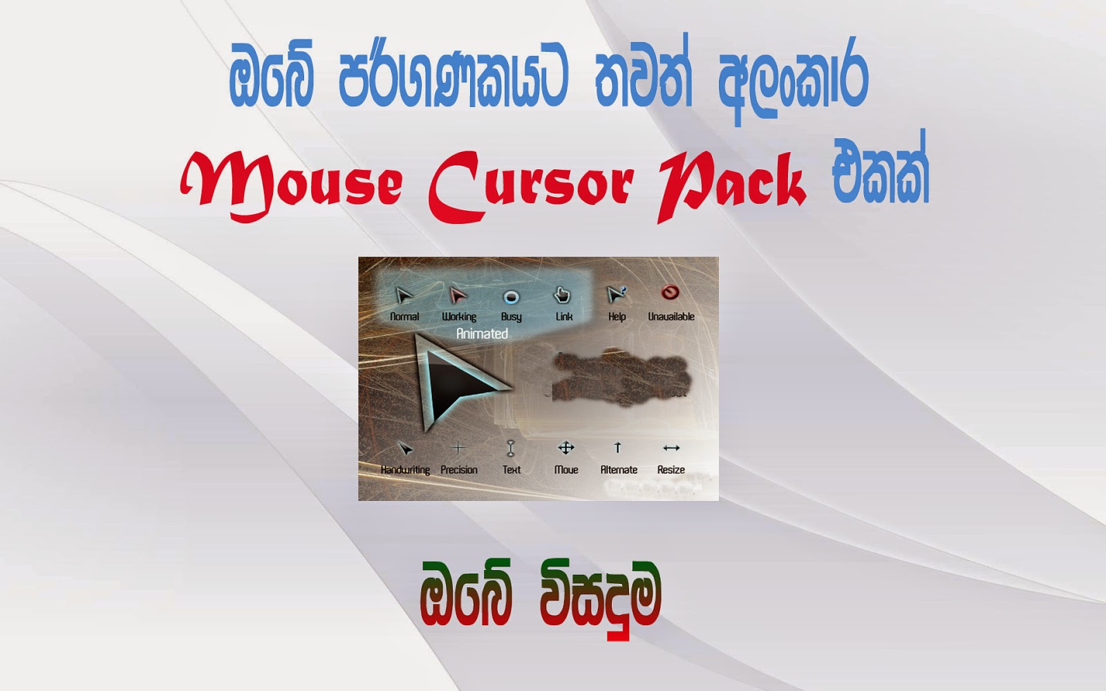 Smart Mouse Cursor for Your Computer - ඔබේ විසදුම