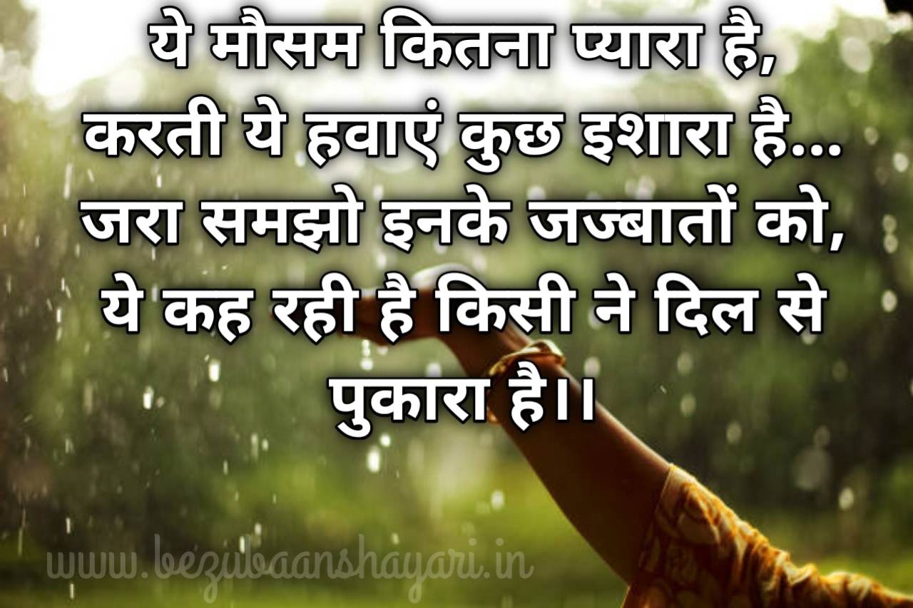 Happy Rain Quotes In Hindi happy-rain-quotes-in-hindi