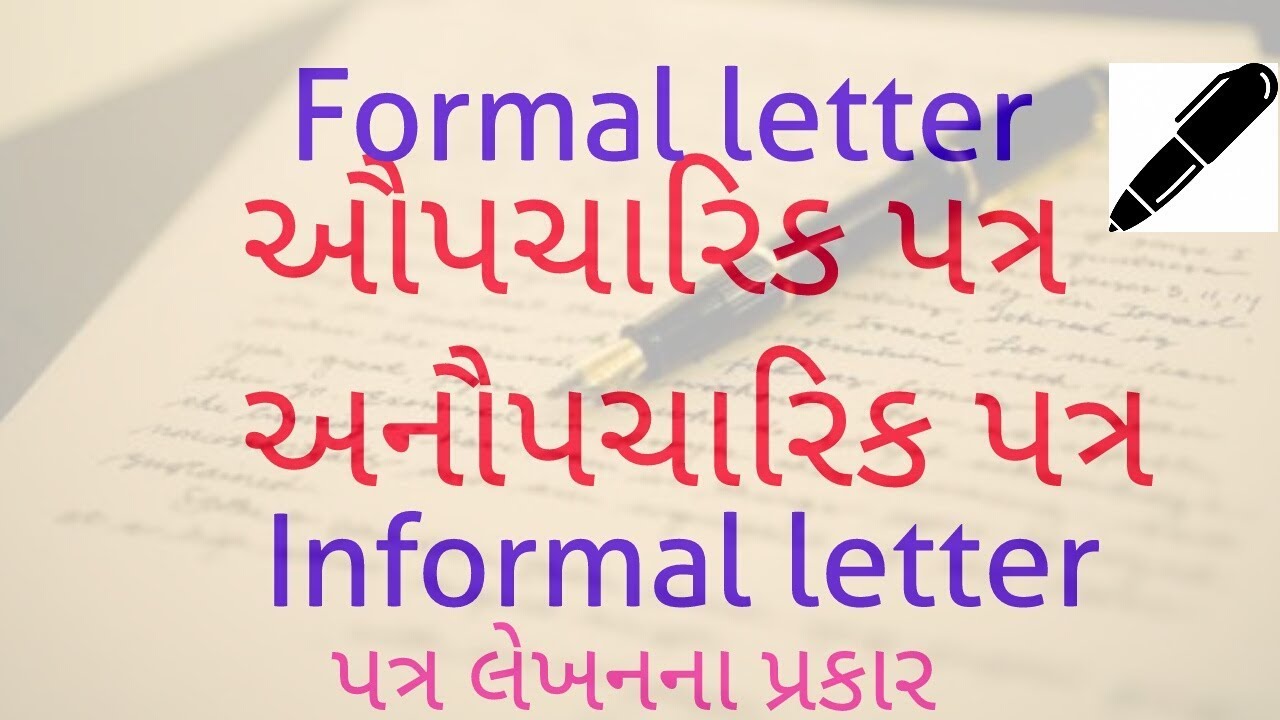 Gujarati Letter Writing - Formal Letter
