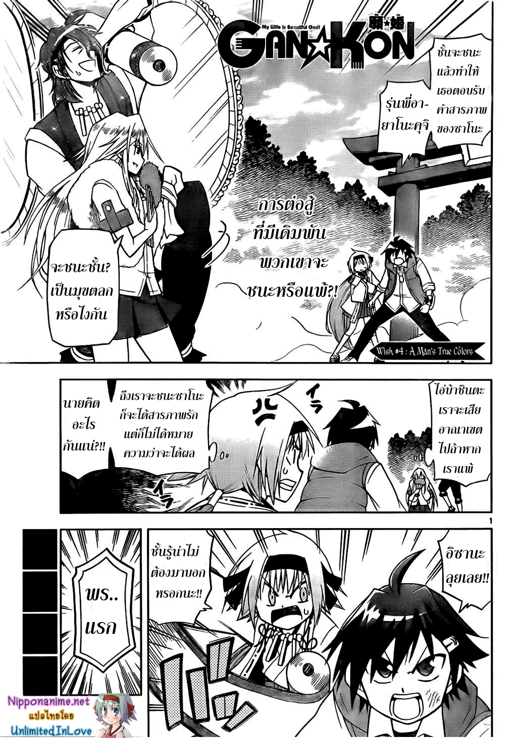 อ่านการ์ตูน Gan?Kon 4 TH แปลไทย อัพเดทรวดเร็วทันใจที่ Kingsmanga