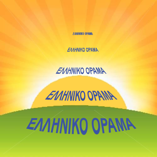 ΕΛΛΗΝΙΚΟ ΟΡΑΜΑ: ΠΩΣ ΘΕΛΕΙΣ ΝΑ ΗΓΗΘΕΙΣ ΤΟΥ ΠΑΣΟΚ..ΚΑΙ ΤΗΣ ΕΛΛΑΔΑΣ..ΟΤΑΝ ...