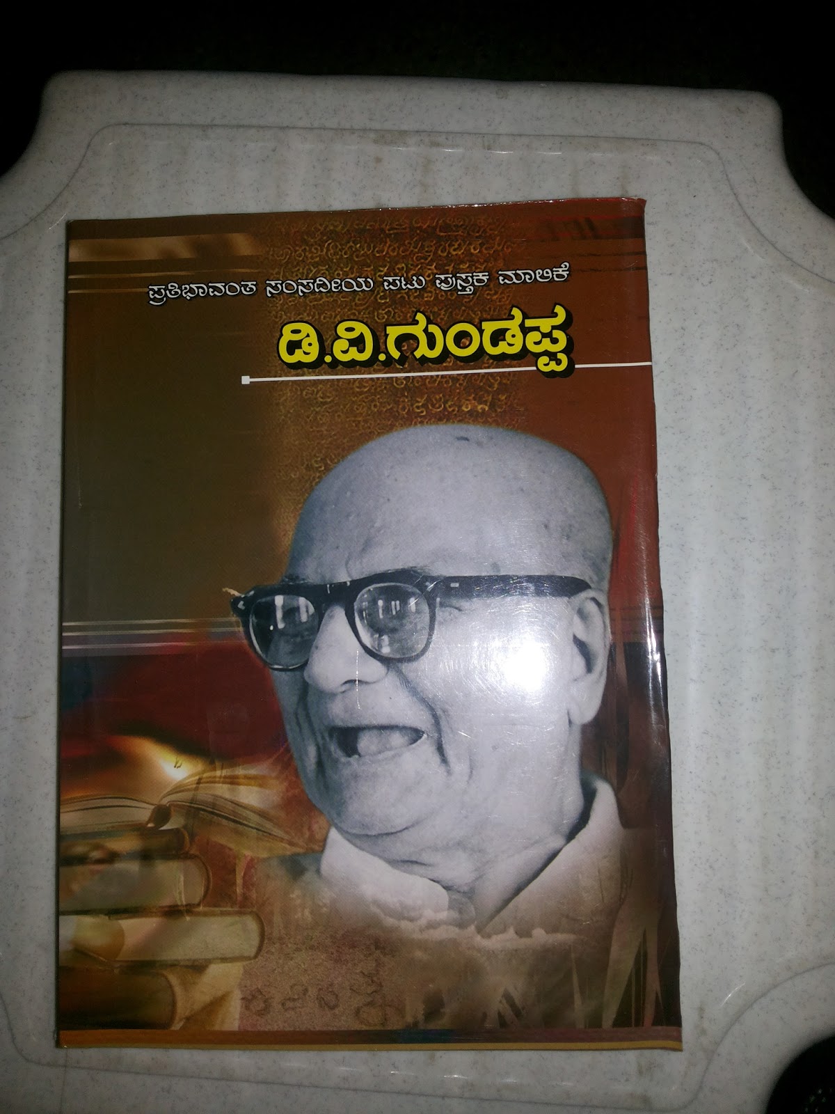 DV Gundappa: DVG BOOKS