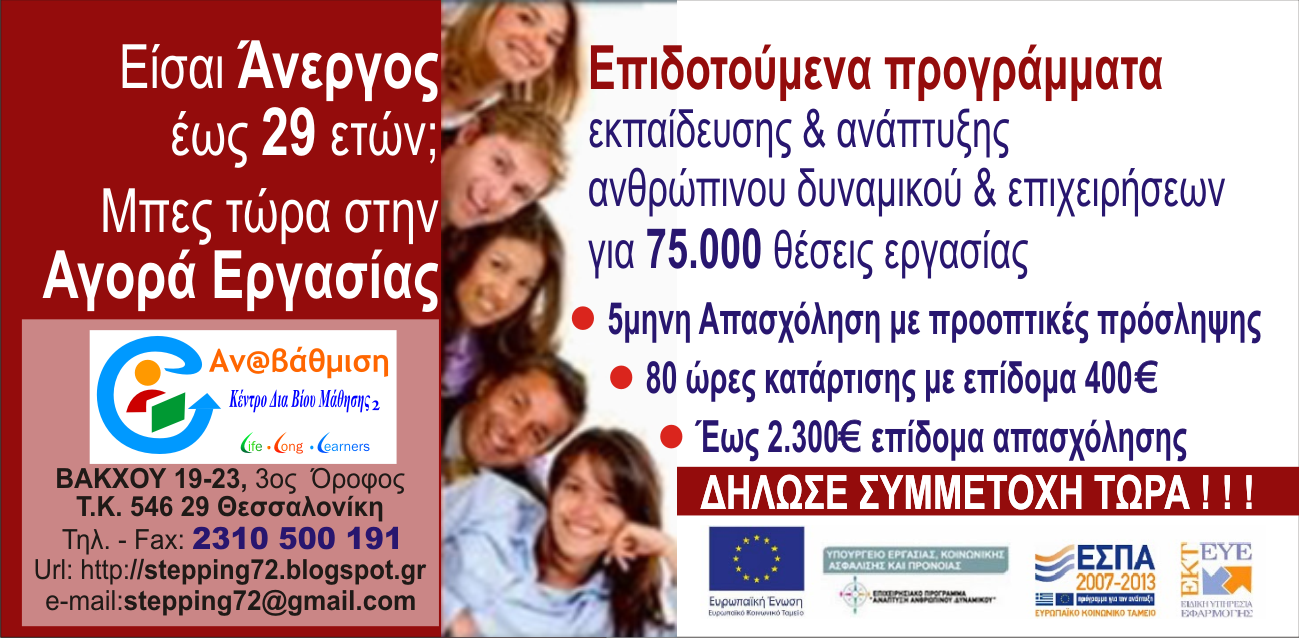 ΕΠΙΔΟΤΟΥΜΕΝΑ ΣΕΜΙΝΑΡΙΑ: ΕΠΙΔΟΤΟΥΜΕΝΑ ΠΡΟΓΡΑΜΜΑΤΑ ΑΝΕΡΓΩΝ ΓΙΑ ΚΑΤΑΡΤΙΣΗ ...