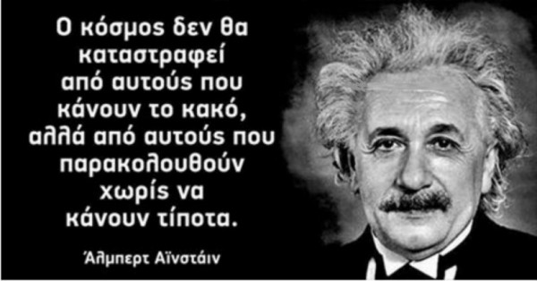 41 φράσεις του Άλμπερτ Αϊνστάιν που άφησαν ιστορία
